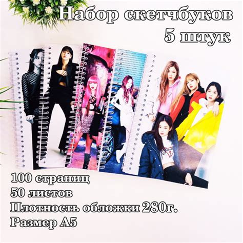 Набор скетчбуков по K-pop Blackpink №1 - купить с доставкой по выгодным ...