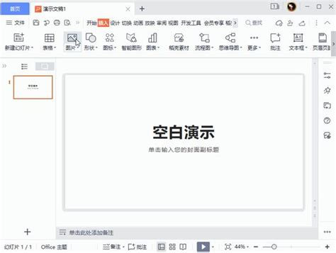 Ppt演示文稿设计：如何用wps制作轮播图？ 知乎