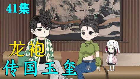 《大唐：超时空，闺蜜晋阳小公主》41集 龙袍，传国玉玺 Youtube