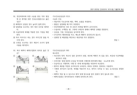 간호조무사 기출문제 해설집 크몽