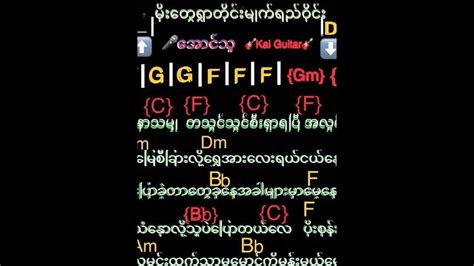 မိုး တွေရွာတိုင်းမျက်ရည်ဝိုင်း ဂီတာ ကော့andသီချင်းစာသား Kai Guitar Youtube