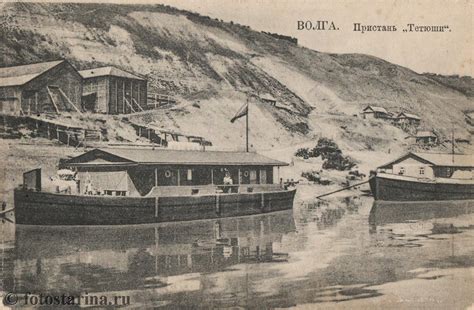 Река Волга на старых фотографиях.
