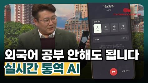 존맛탱도 알아서 번역해주는 Ai 음성인식 통역ai 김덕진it 커뮤니케이터 Youtube