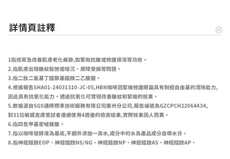 Hbn 咖啡因緊致修護眼霜 15g