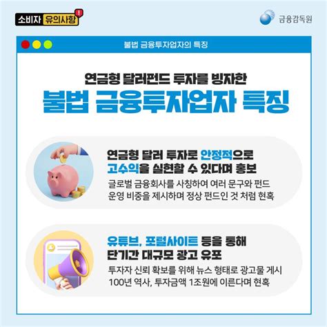 소비자24 🚨피해예방정보🚨 외국 금융회사를 사칭한 불법 금융투자업자를 주의하세요 자세한 사항은