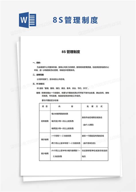 8s工厂管理制度word模板下载熊猫办公