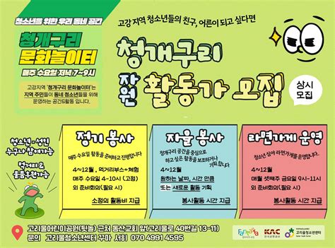 청개구리 자원활동가 모집 무급유급 공모전 대외활동 링커리어