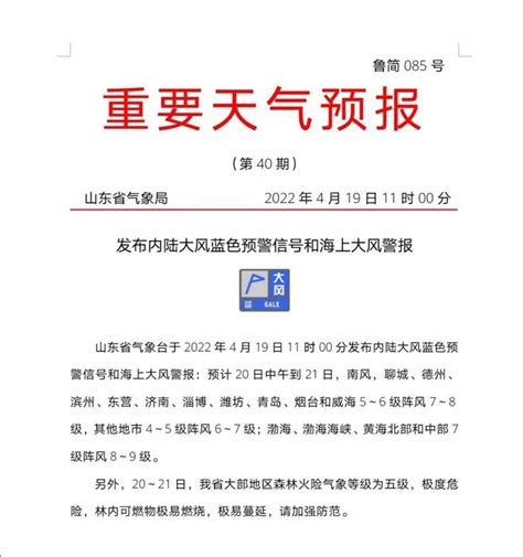 山东发布内陆大风预警和海上大风警报，森林火险等级高注意防范大部地区西北阵风