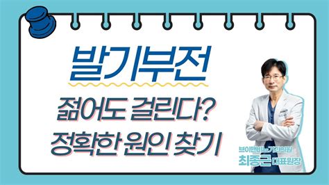 20대 30대 발기 문제 피할 수 없다발기부전 원인 Youtube