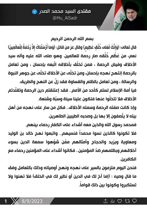 صحيفة الشرق الأوسط مقتدى الصدر يهاجم الحكومة ويتهمها بالاكتراث للمال