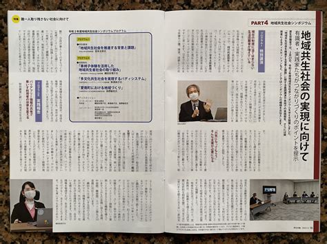 広報誌厚生労働に掲載されました WheeLog