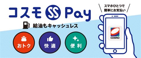 コスモ・ザ・カードお客様サイト カーライフを「安心・便利・お得・楽しい」に