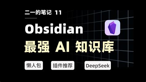 二一的笔记 中文互联网最好的 Notion 新手系统教程