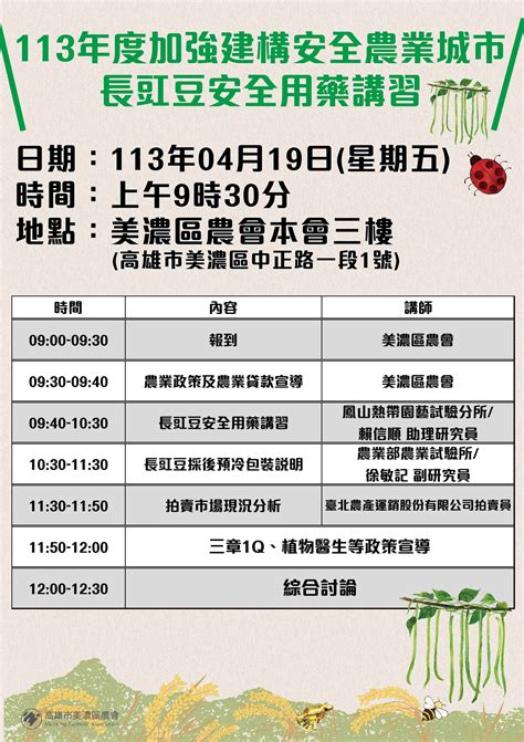 高雄市美濃區農會