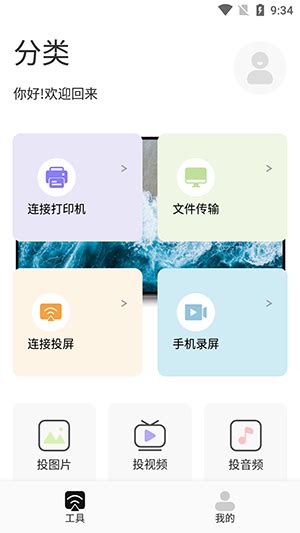 鸭奈飞影视投屏助手APP下载手机版 鸭奈飞影视投屏助手软件下载免费版 9K9K应用市场