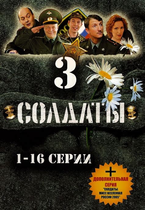 Сериал Солдаты (3 сезон) смотреть онлайн