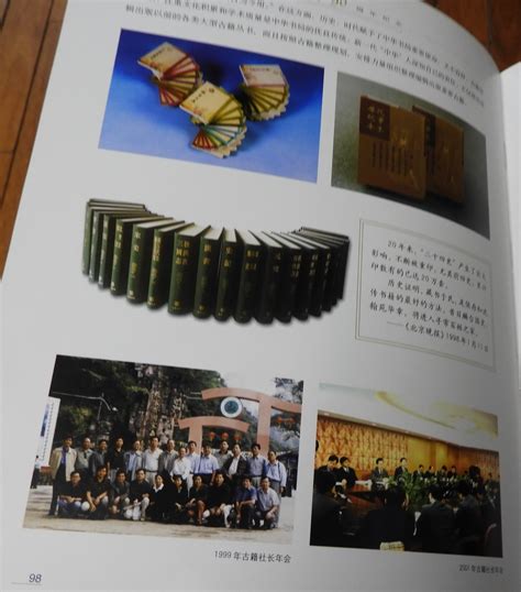 科学网—中华书局编辑部编e 《中华书局九十周年纪念》【中华书局2022】 黄安年的博文
