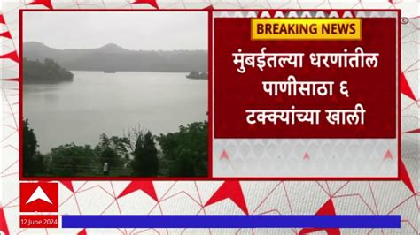 Mumbai Water मुंबईला पाणीपुरवठा करणाऱ्या धरण क्षेत्रात दमदार पावसाची