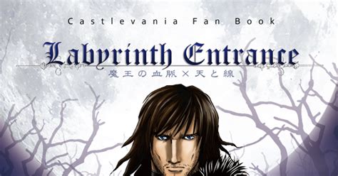 悪魔城ドラキュラ 【c81】ラビリンスエントランス【新刊】 真宮綺人＠魔王の血脈のマンガ Castlevania キャッスルヴァニア