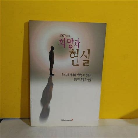 중고 희망과 현실 알라딘