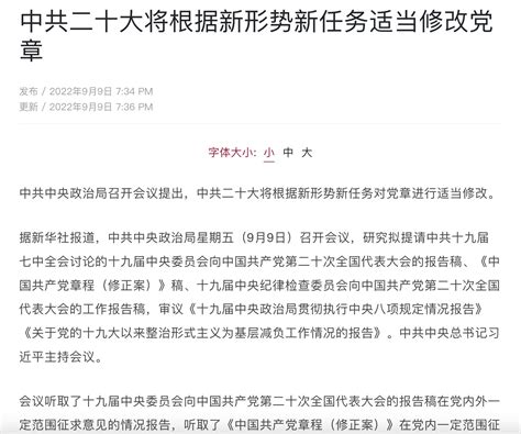立党 Lidang Hlab App On Twitter 二十大将对党章进行适当修改 6yslpdbjpu Twitter