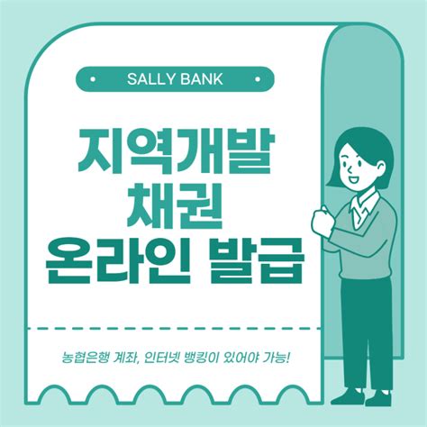 지역개발채권공채 온라인 발급 방법 네이버 블로그