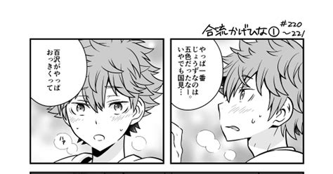 影日 【影日】spark無配 水元のマンガ 漫画 腐向け 腐向けhq Pixiv