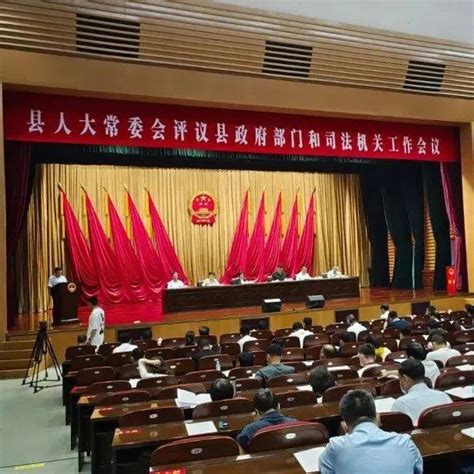 县人大常委会评议县政府部门和司法机关工作会议召开整改李洪刚孙翠秀
