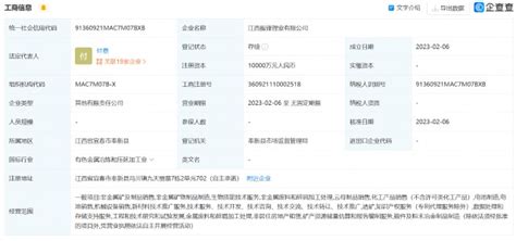 赣锋锂业投资设立新电池制造公司注册资本1亿元 财富号 东方财富网