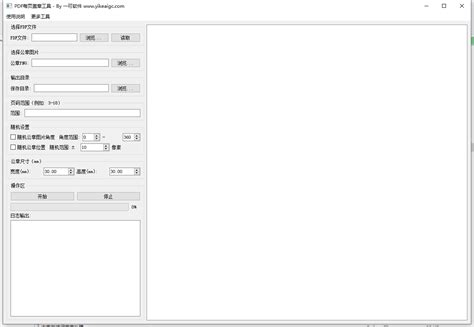 Pdf每页盖章工具 高效批量处理pdf文档盖章 一可软件