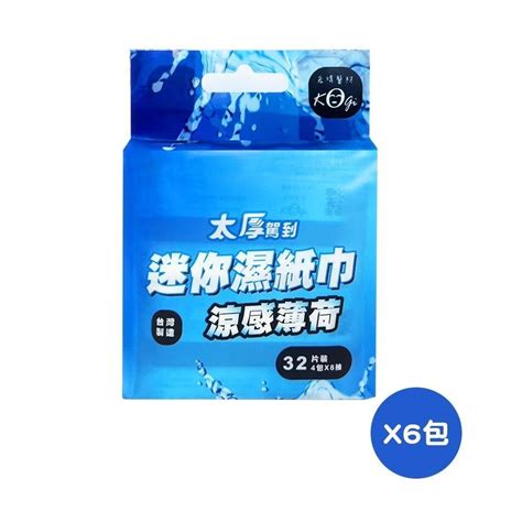 923就愛傘 【南紡購物中心】 宏瑋 太厚駕到 迷你薄荷涼感濕紙巾 台灣製造4小包32片 共6包 Pchome 24h購物