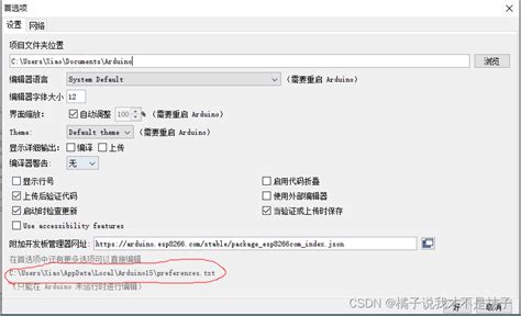 Arduino手动安装esp8266开发板 Csdn博客