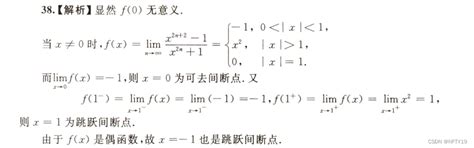 高数18讲1000题错题总结第一讲求间断点时把x看做常数 Csdn博客