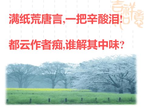 统编版必修下册整本书阅读《红楼梦》品读课件共32张ppt21世纪教育网 二一教育