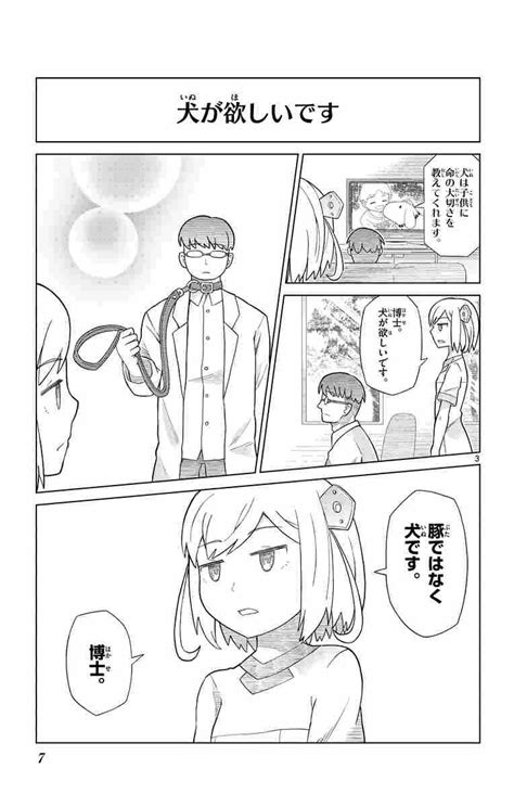 ぼっち博士とロボット少女の絶望的ユートピア 新装版 上 山田鐘人 【試し読みあり】 小学館コミック
