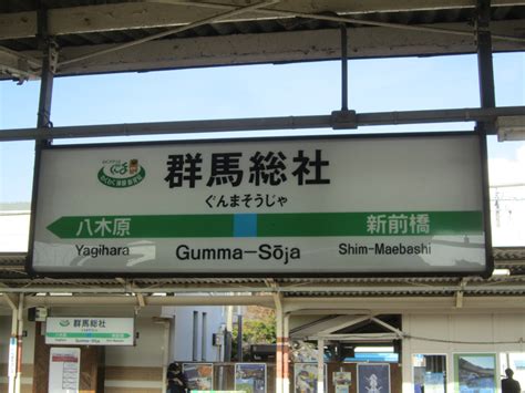 群馬総社駅 改札画像net