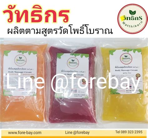 ยาหม่องที่ร้านนวดแนะนำและบอกต่อ ยาวนานมากกว่า 20 ปี ยาหม่องกิโลต้องยาหม่องวัทธิกร ยาหม่องวั