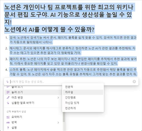 노션notion Ai 사용 방법 최신 버전 202302