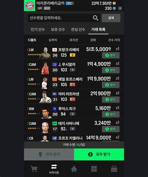 아이콘 리베리 금카 처분 Ea Fc 온라인 에펨코리아