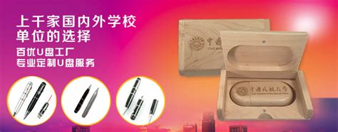 深圳U盘厂家 定制U盘 礼品U盘定制 U盘开模 深圳市百优兴业科技有限公司U盘工厂