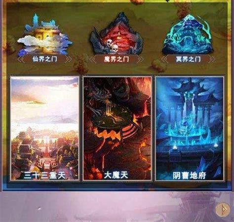 想不想修真三十三重天大魔天阴曹地府玩法详解 搜狐大视野 搜狐新闻