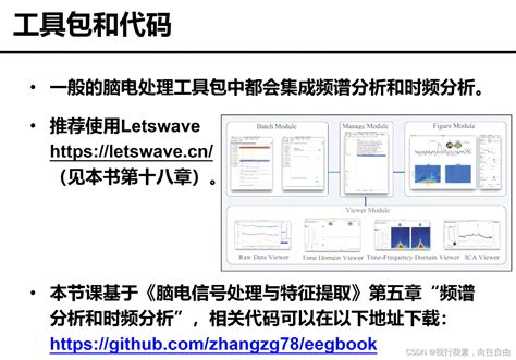 脑电信号处理与特征提取——5频谱分析和时频分析（张治国）脑电时频分析 Csdn博客