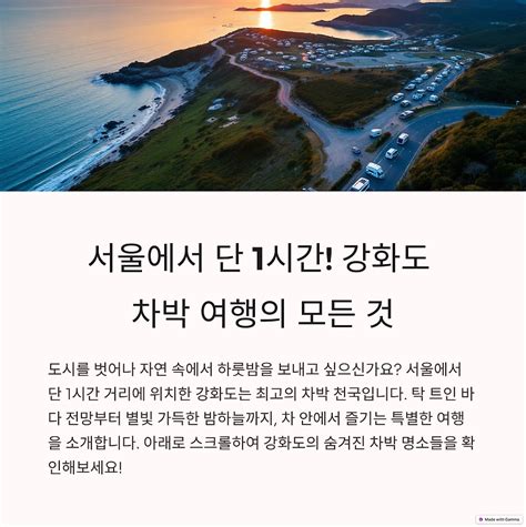 강화도 차박하기 좋은 명소 10곳