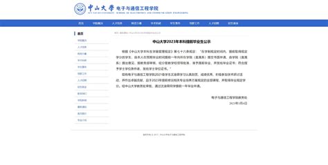 中山大学电子与通信工程学院2023年本科提前毕业生 企业频道 东方网