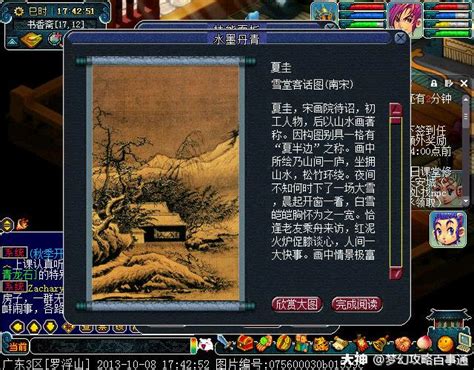 梦幻西游电脑版之初探翰墨丹青 梦幻西游 大神