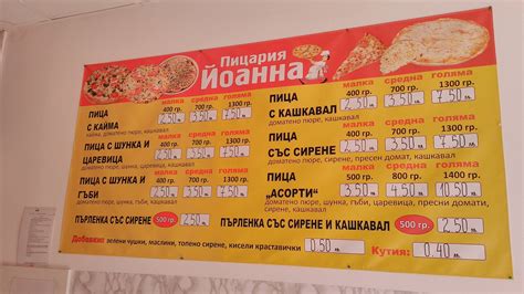 Пицария Иоанна