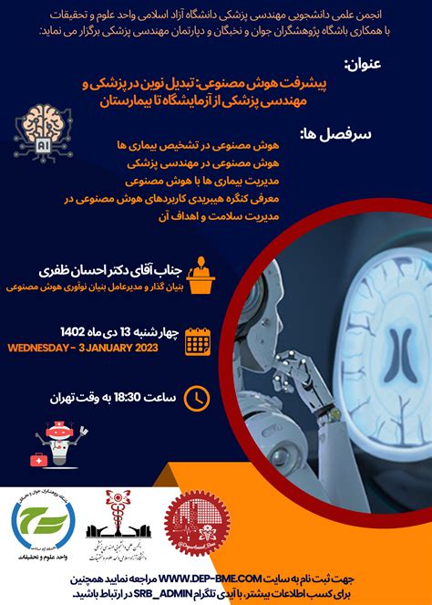 کارگاه پیشرفت هوش مصنوعی دپارتمان مهندسی پزشکی