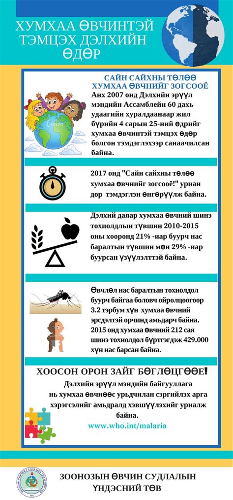 Өнөөдөр хумхаа өвчинтэй тэмцэх дэлхийн өдөр