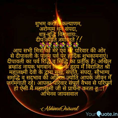 शभम करत कलयणम अरग Quotes Writings by Abhinav Jaiswal YourQuote