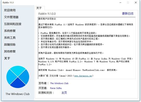 Fixwin中文版电脑修复软件下载免费版 Fixwin修复工具下载v111 汉化版 9663安卓网 Fixwin中文版电脑修复软件下载免费版 Fixwin修复工具下载v111 汉化版 9663安卓网